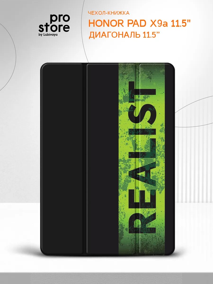 Чехол для планшета Honor Pad X9a 11.5"/ Хонор Пад Х9а 11.5" защитный с рисунком