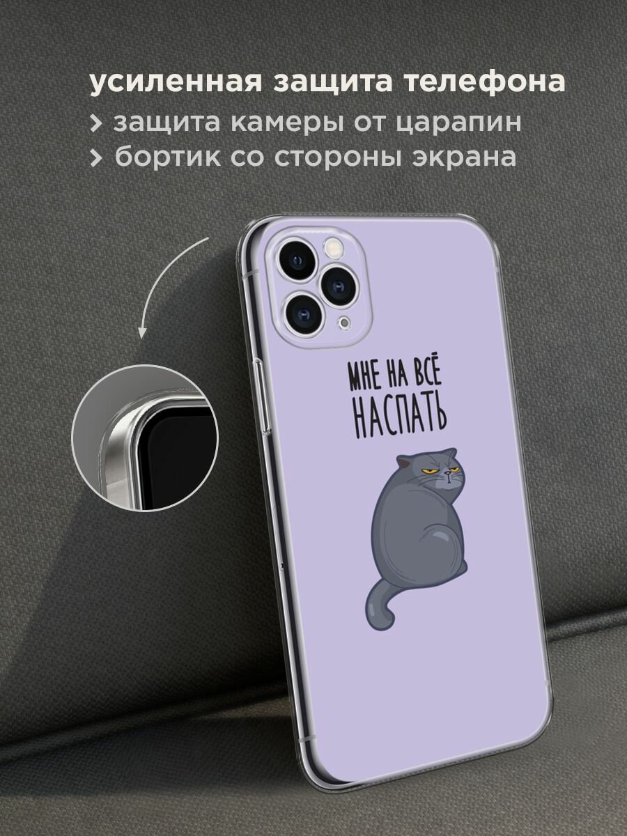 Чехол на Apple iPhone 11 Pro / Айфон 11 Про с принтом "Ну и наспать" — фото 1
