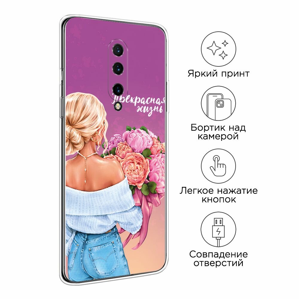 Силиконовый чехол на OnePlus 8 / ВанПлас 8 с принтом "Прекрасная жизнь" — фото 1