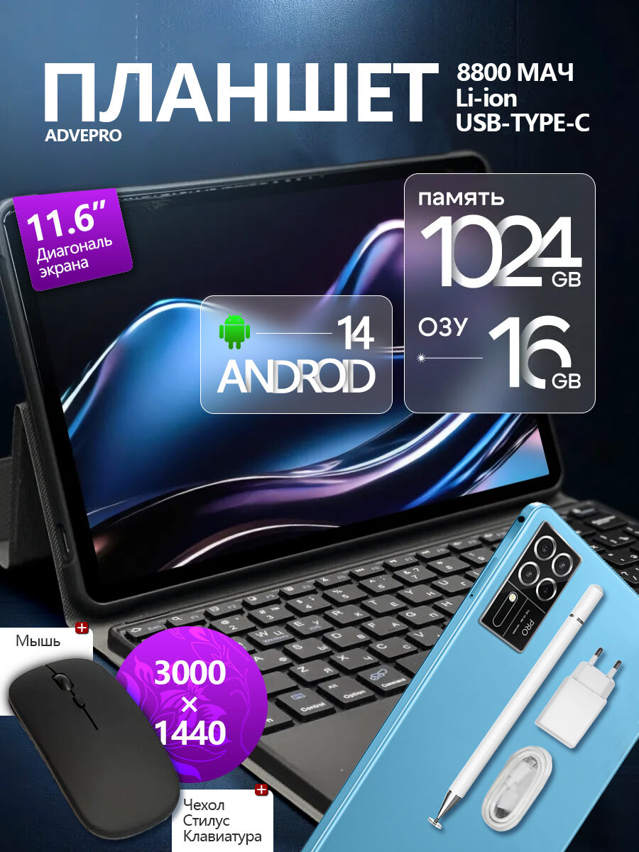Планшет со стилусом с клавиатурой игровой Pad15 Pro Android14 16GB+1TB 8800mAh 11.6inch wifi/sim 5G Русский