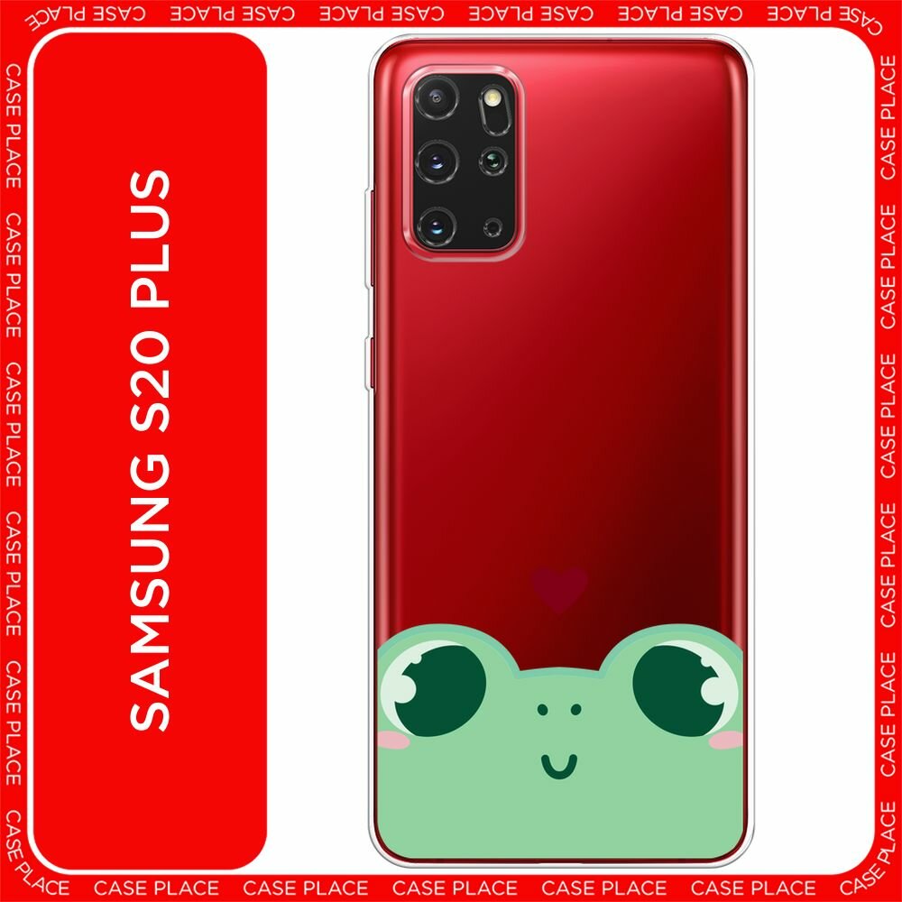 Чехол на Samsung Galaxy S20 + / Самсунг Галакси S20 Плюс с принтом "Влюблённая лягушка - 14 февраля", прозрачный
