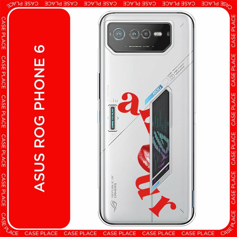 Чехол на Asus ROG Phone 6 / Асус Рог Фон 6 с принтом "Amour lips - 14 февраля", прозрачный