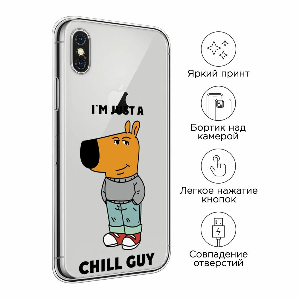 Чехол на Apple iPhone XS Max / Айфон XS Max с принтом "Just a chill guy 1 - 14 февраля", прозрачный — фото 1