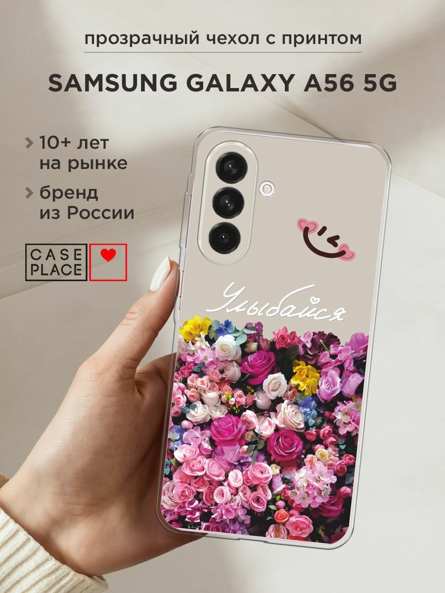 Чехол на Samsung Galaxy A56 5G / Самсунг Галакси А56 5G с принтом "Букет счастья"