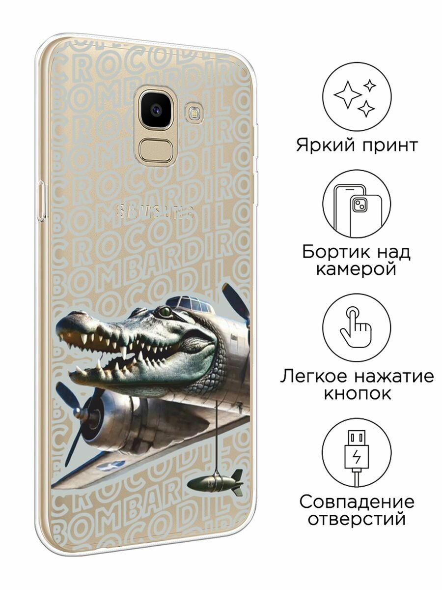 Чехол на Samsung Galaxy J6 2018 / Самсунг Галакси Джей 6 2018 с принтом "Бомбардиро крокодило 2", прозрачный — фото 1