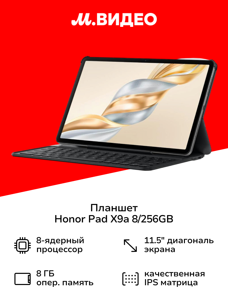 Планшет HONOR Pad X9a 8/256GB LTE + Кeyboard Grey 5301AMVQ