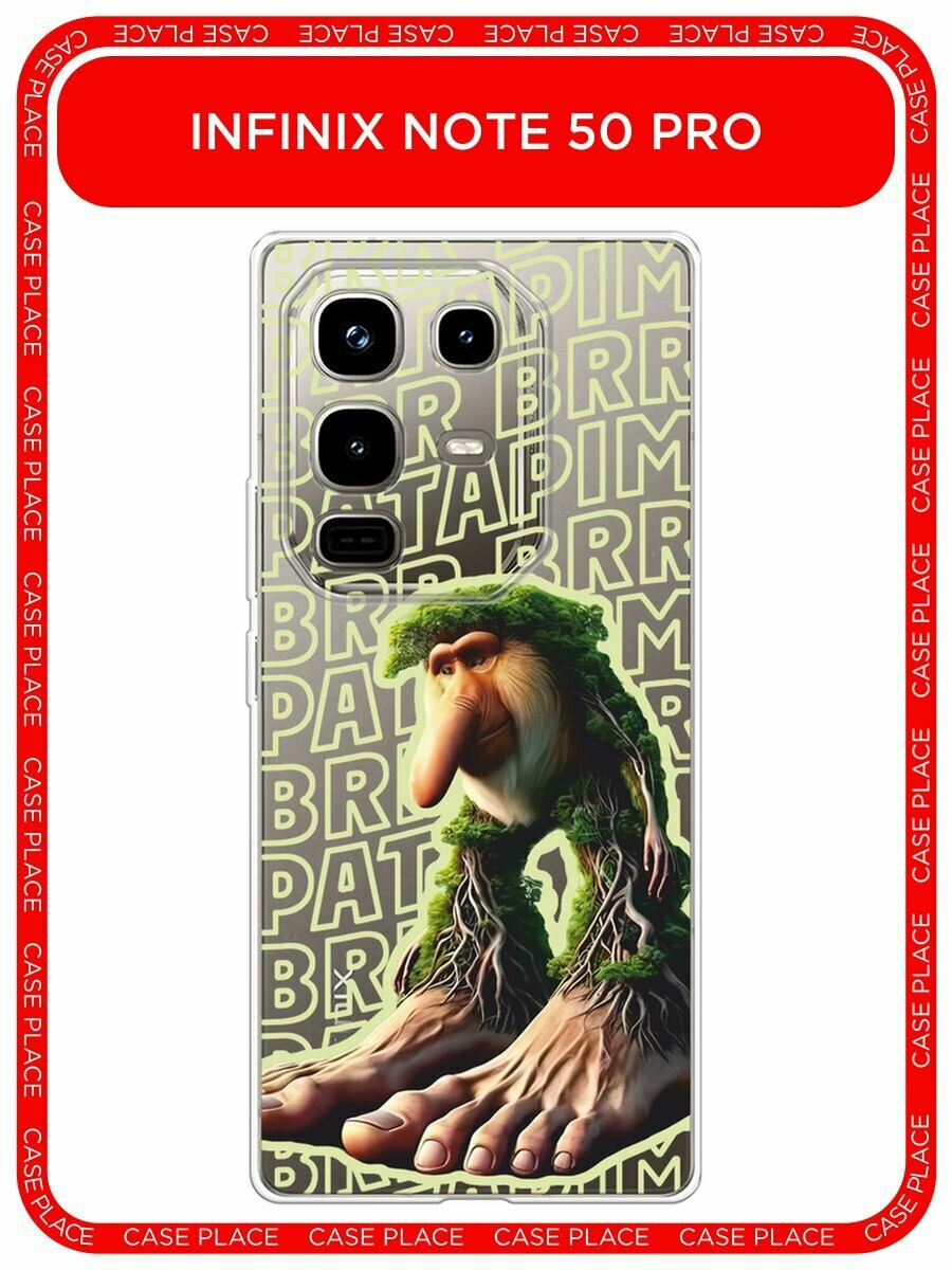 Чехол на Infinix Note 50 Pro / Инфиникс Нот 50 Про с принтом "Брр брр патапим 2", прозрачный