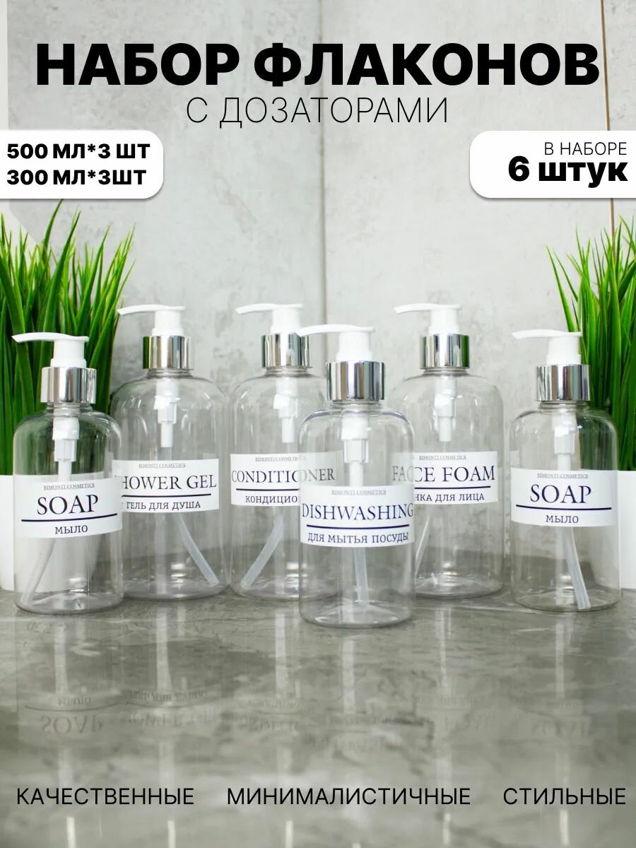Дозаторы для шампуня
