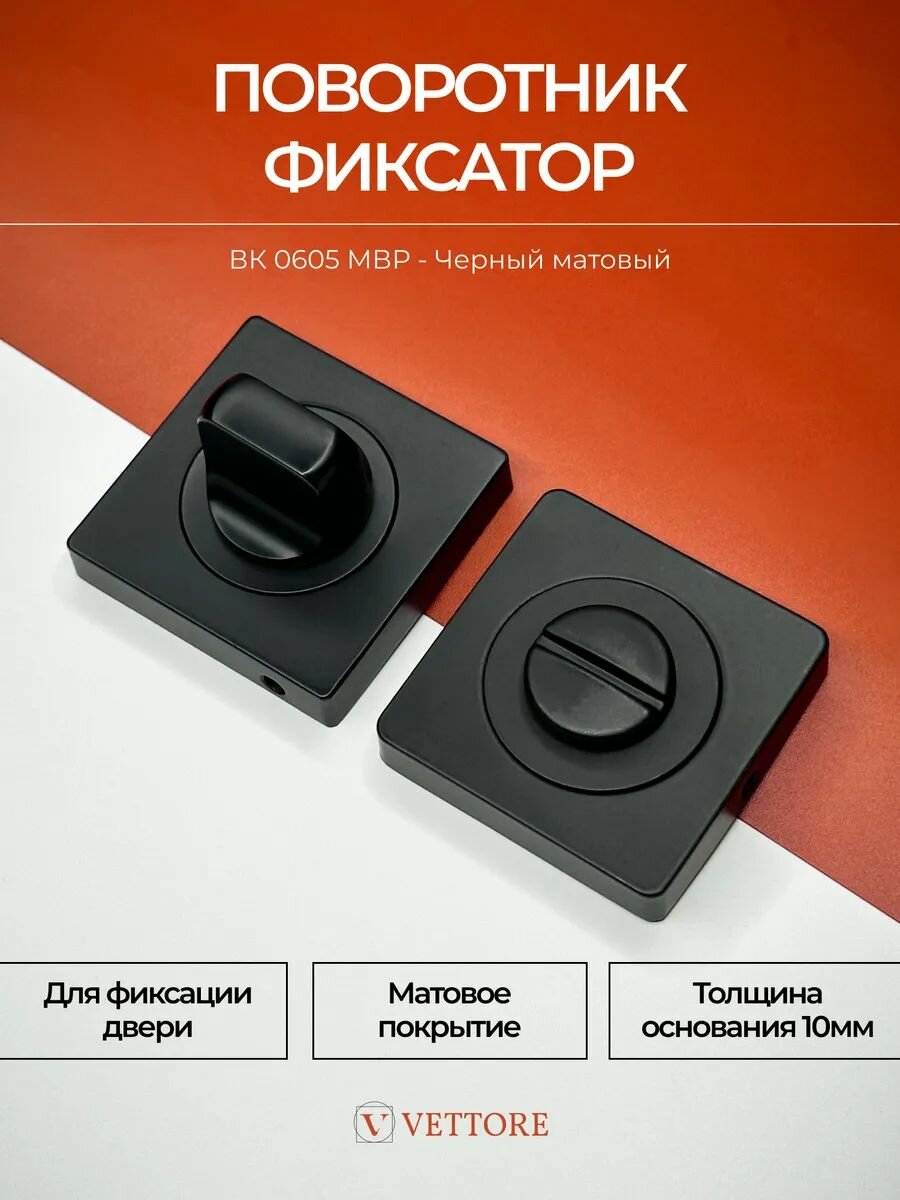 Завертка дверная межкомнатная