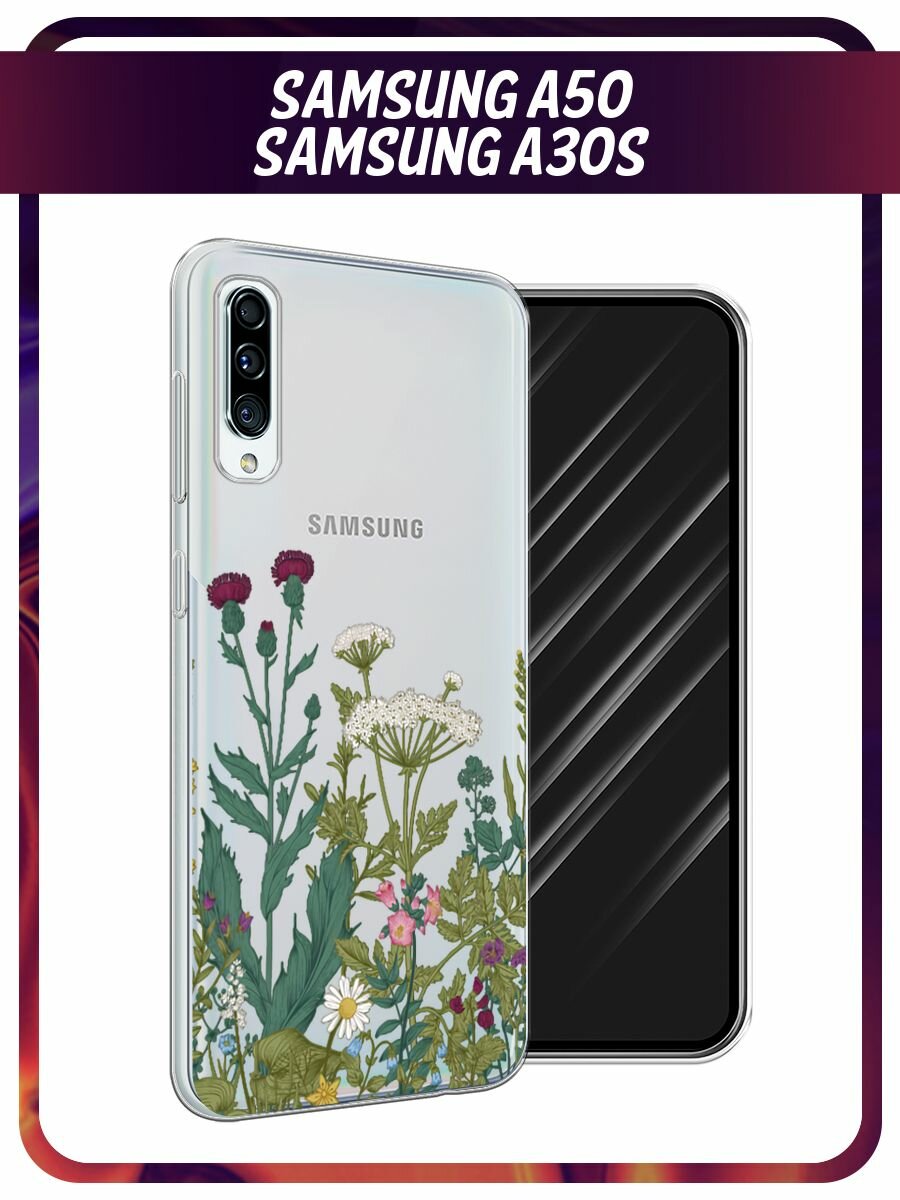 Чехол на Samsung Galaxy A50/A30s / Самсунг Галакси A50/A30s с принтом "Дикие полевые цветы", прозрачный