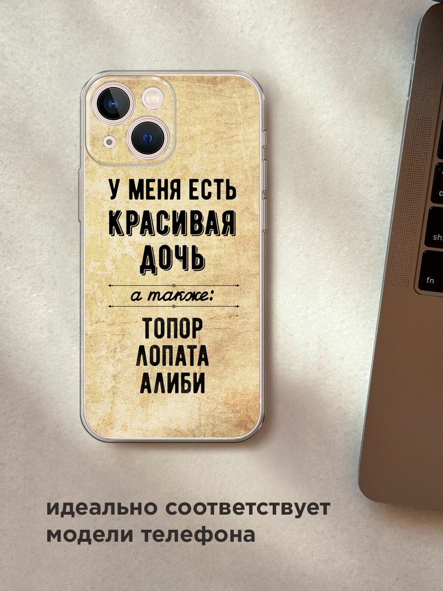 Чехол на Apple iPhone 13 mini / Айфон 13 мини с принтом "Красивая дочь" — фото 1