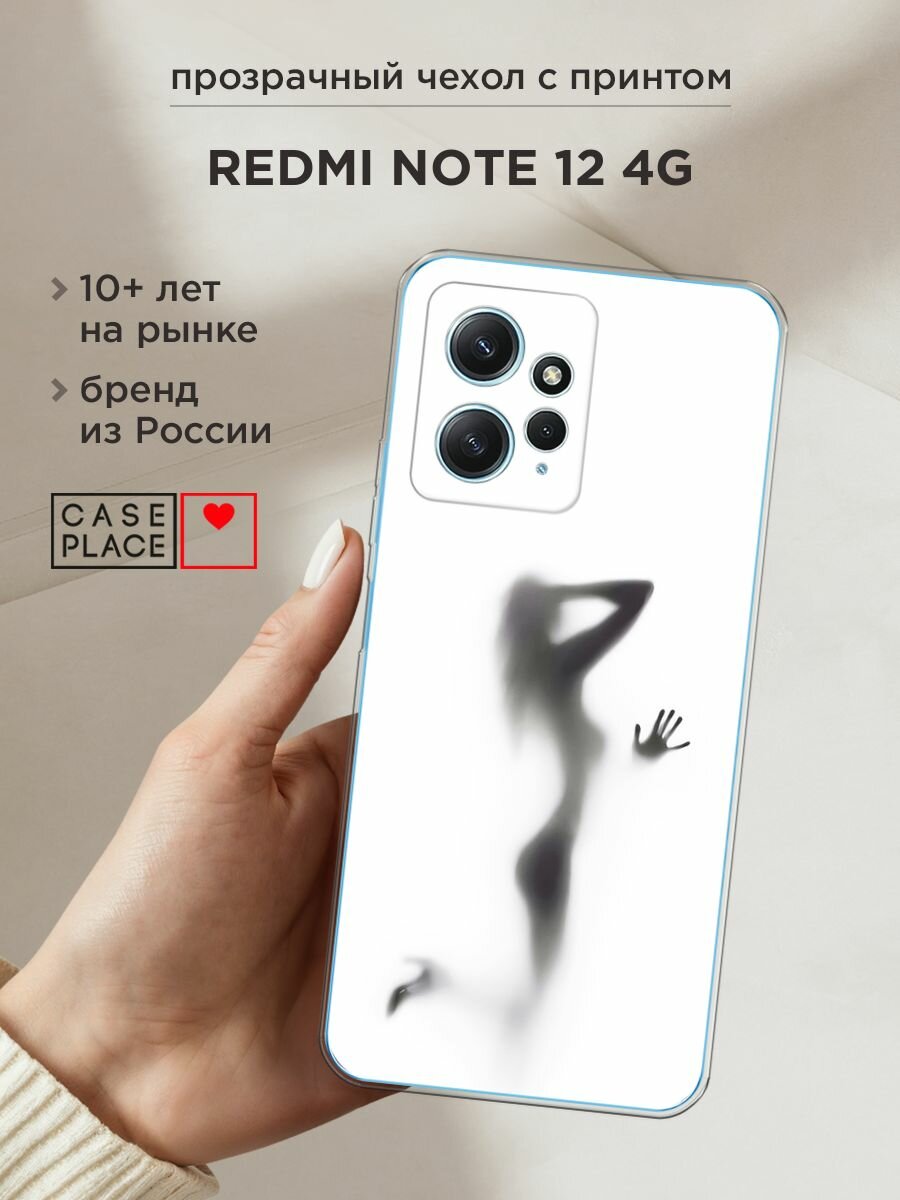 Чехол на Xiaomi Redmi Note 12 4G / Сяоми Редми Ноут 12 4G с принтом "Стекло в душе"