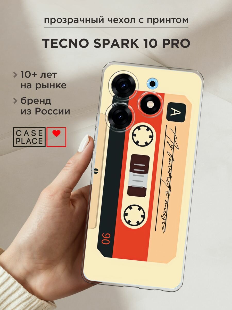 Чехол на Tecno Spark 10 Pro / Текно Спарк 10 Про с принтом "Бежевая кассета"