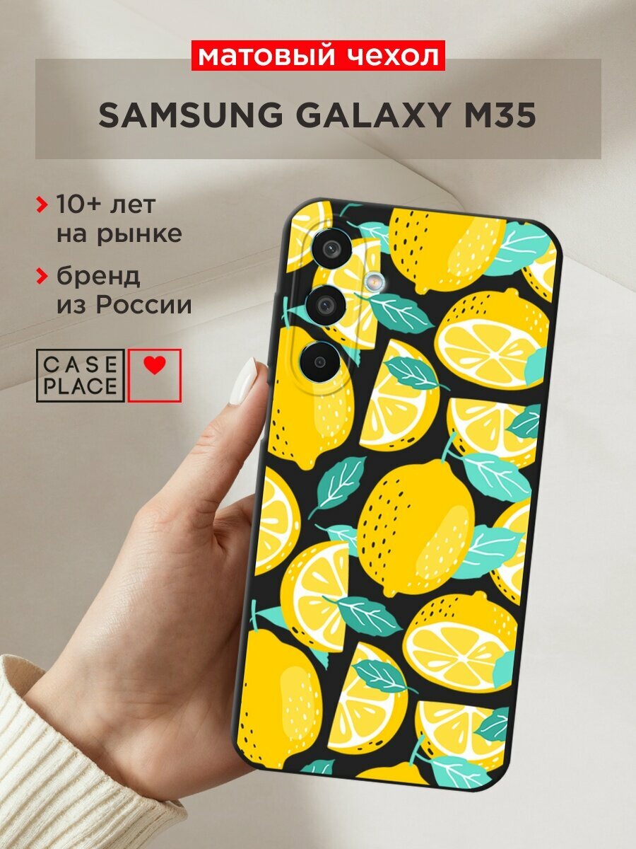 Черный матовый чехол на Samsung Galaxy M35 / Самсунг Галакси M35 с принтом "Лимонное счастье"