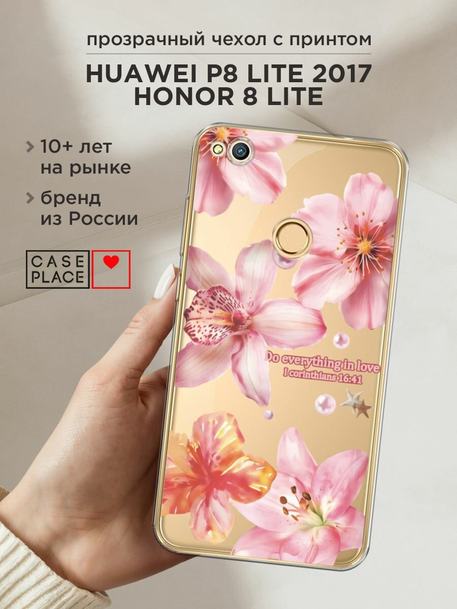Чехол на Honor 8 Lite / Хонор 8 Лайт с принтом "Тропические соцветия", прозрачный
