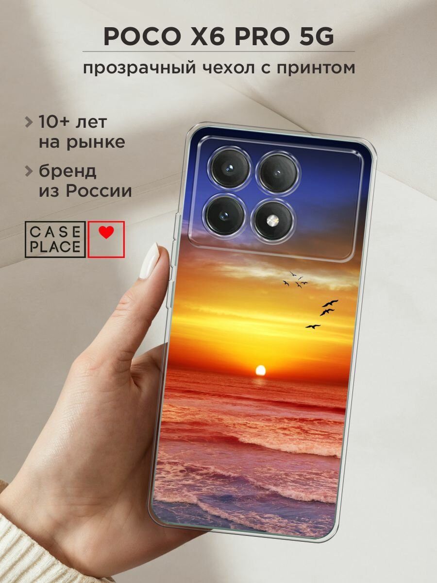 Чехол на Xiaomi Poco X6 PRO 5G / Поко X6 Про 5G с принтом закат 3