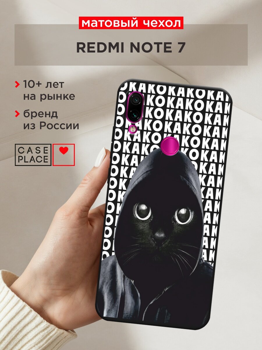Черный матовый чехол на Xiaomi Redmi Note 7 / Сяоми Редми Нот 7 с принтом "О как кот"
