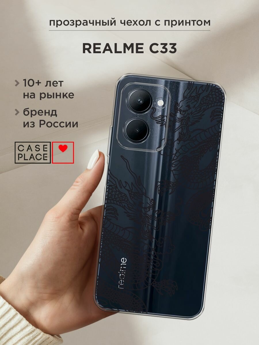 Чехол на Realme C33 / Реалми С33 с принтом "Два китайских дракона", прозрачный