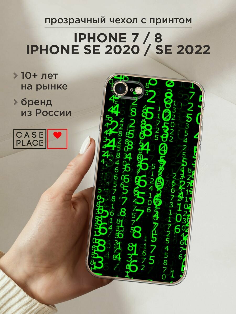 Силиконовый чехол на Apple iPhone 7 / Айфон 7 с принтом "Цифры матрицы"