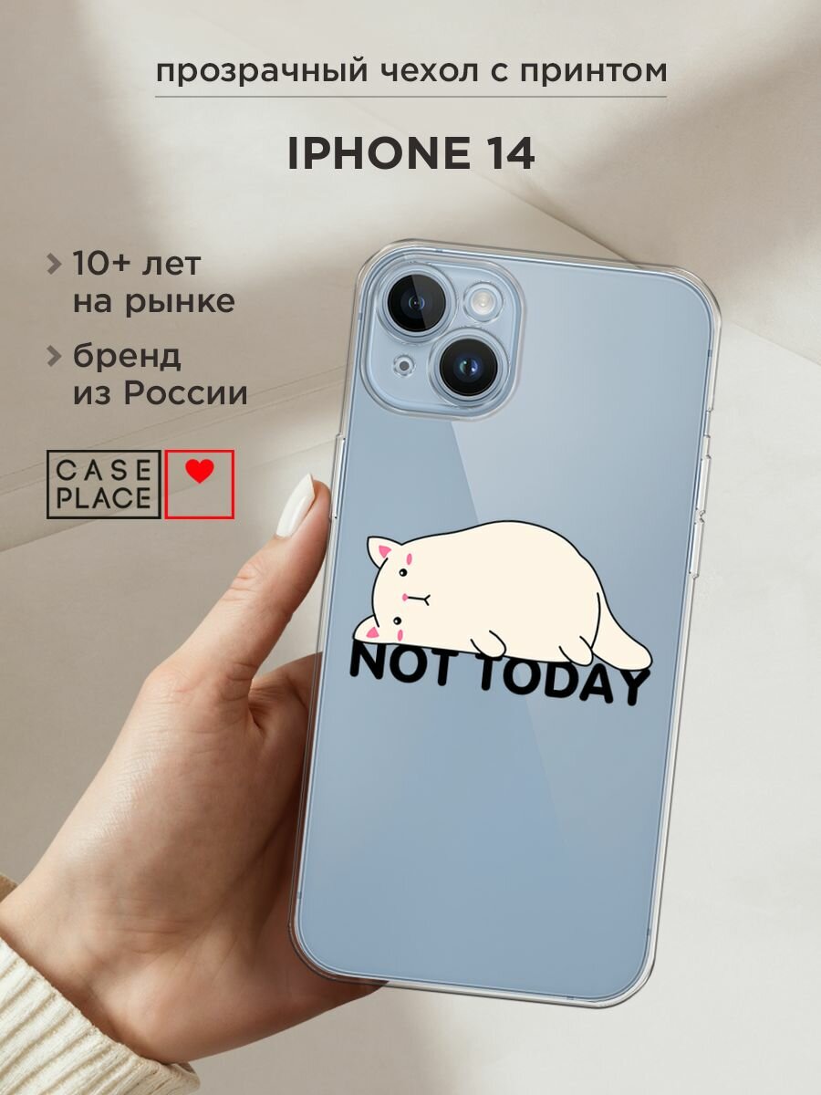 Чехол на Apple iPhone 14 / Айфон 14 с принтом "Cat not today", прозрачный