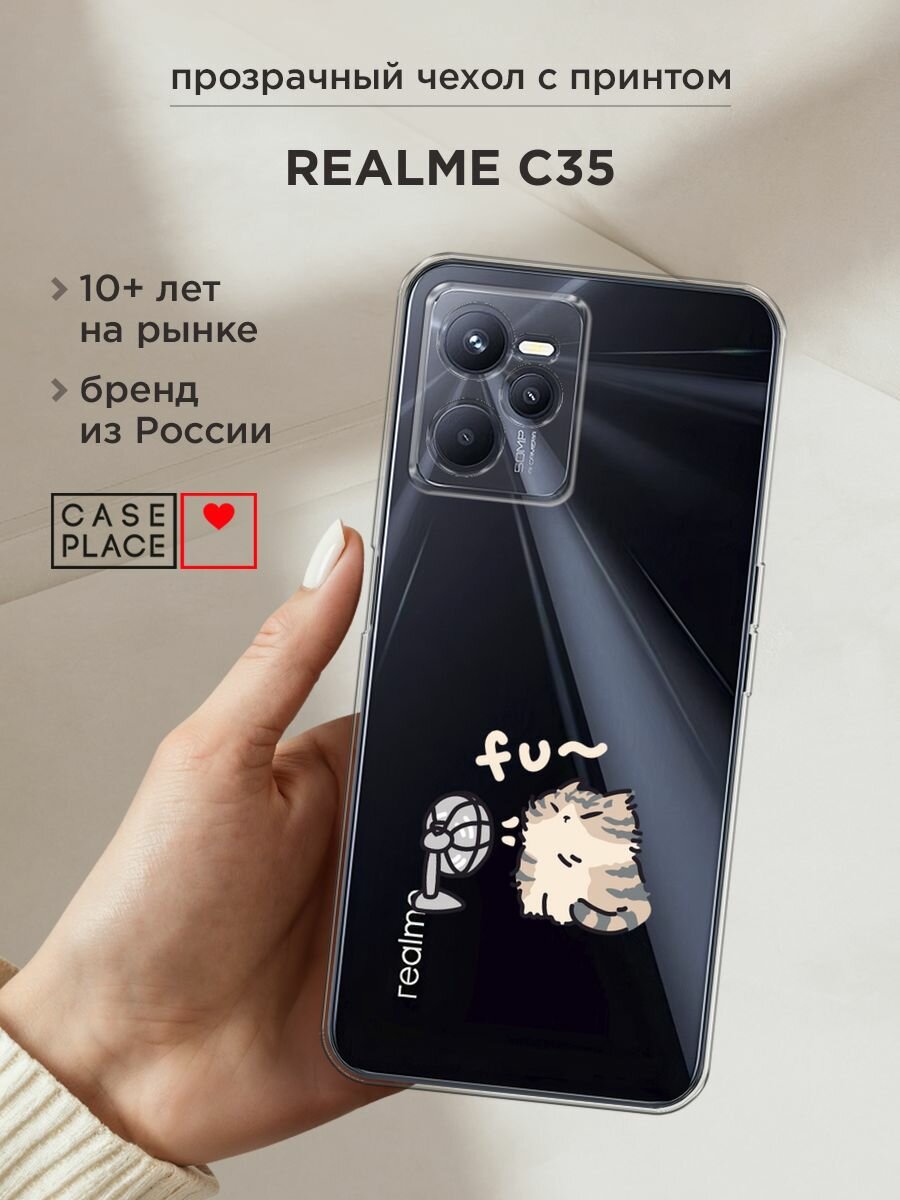 Чехол на Realme C35 / Реалми C35 с принтом "Котик с вентилятором", прозрачный