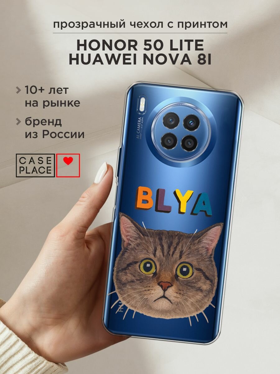 Чехол на Huawei Nova 8i/Honor 50 Lite / Хуавей Нова 8i/Хонор 50 Лайт с принтом "Серый котик", прозрачный