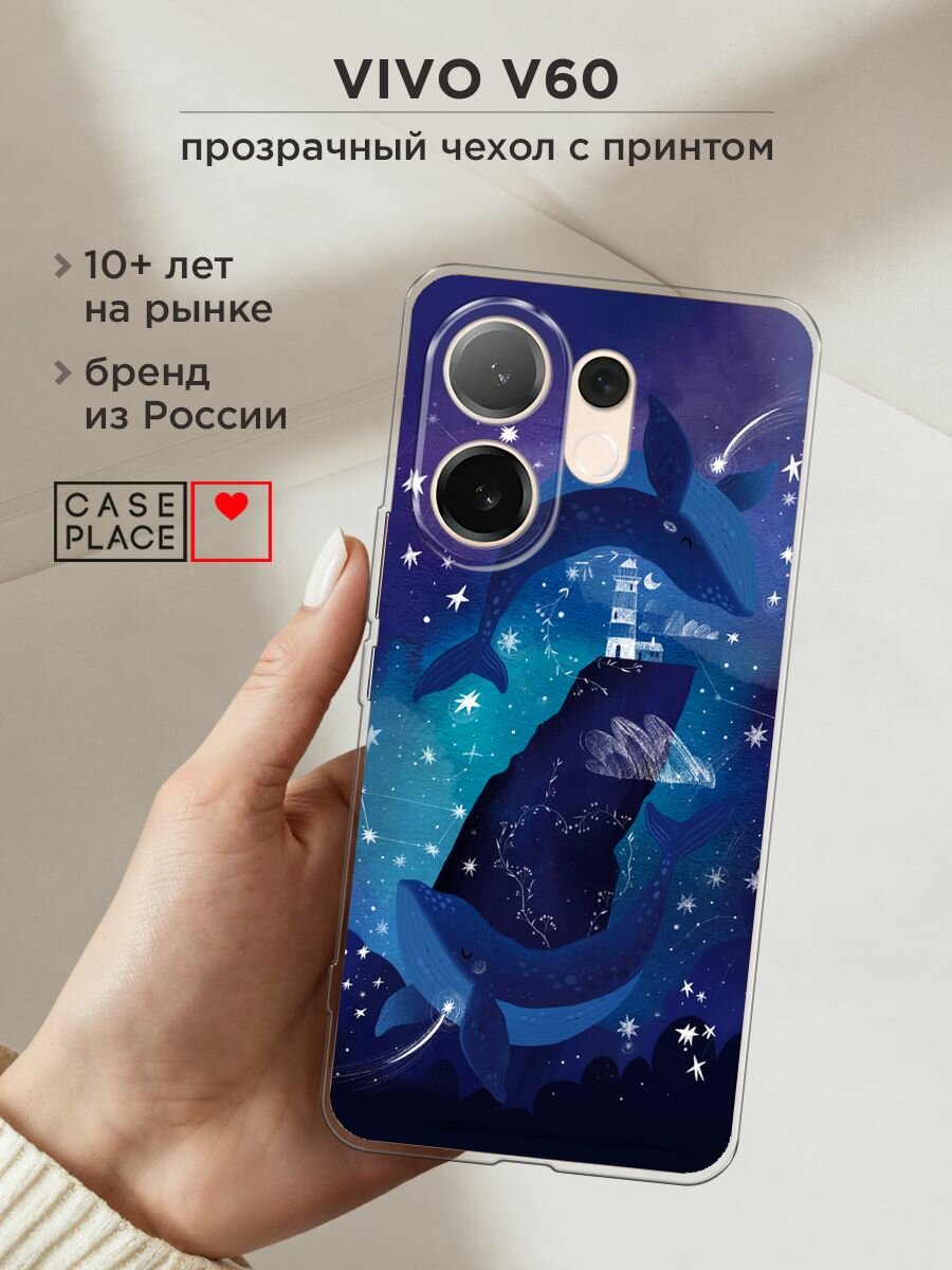 Силиконовый чехол на Vivo V60 / Виво V60 с принтом "Ночные киты"