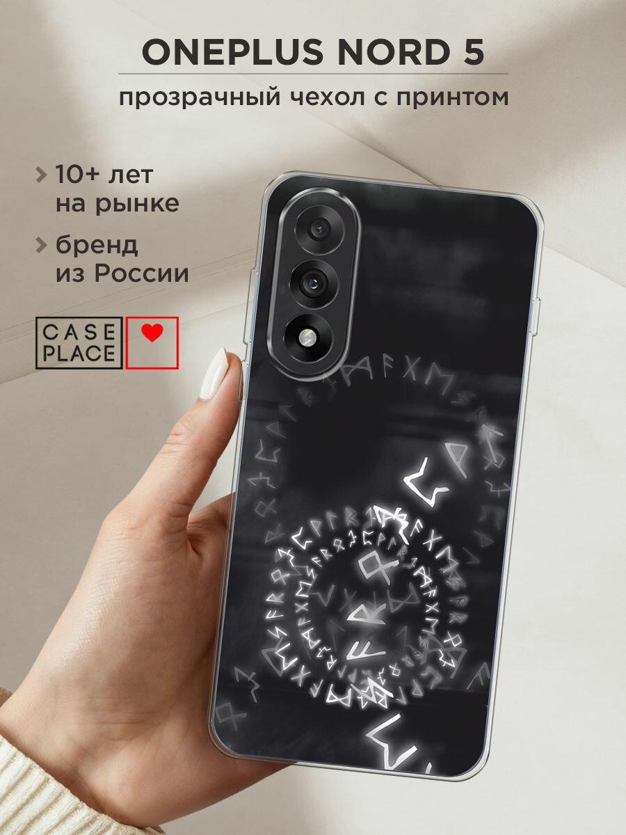 Силиконовый чехол на OnePlus Nord 5 / Ван Плас Норд 5 с принтом "Руны"