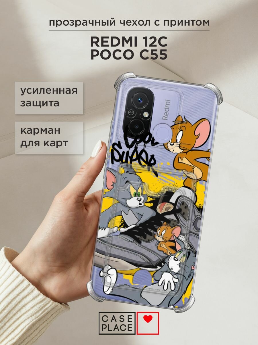 Чехол на Xiaomi Redmi 12C/Poco C55 (Редми 12C/Поко С55) с картой и принтом "Том, Джерри и кроссовок"