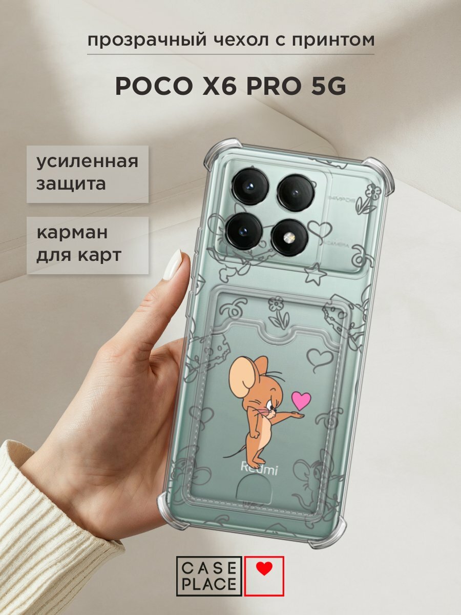 Чехол на Xiaomi POCO X6 PRO 5G (Поко X6 Про 5G) с картой и принтом "Джерри и сердце 1"