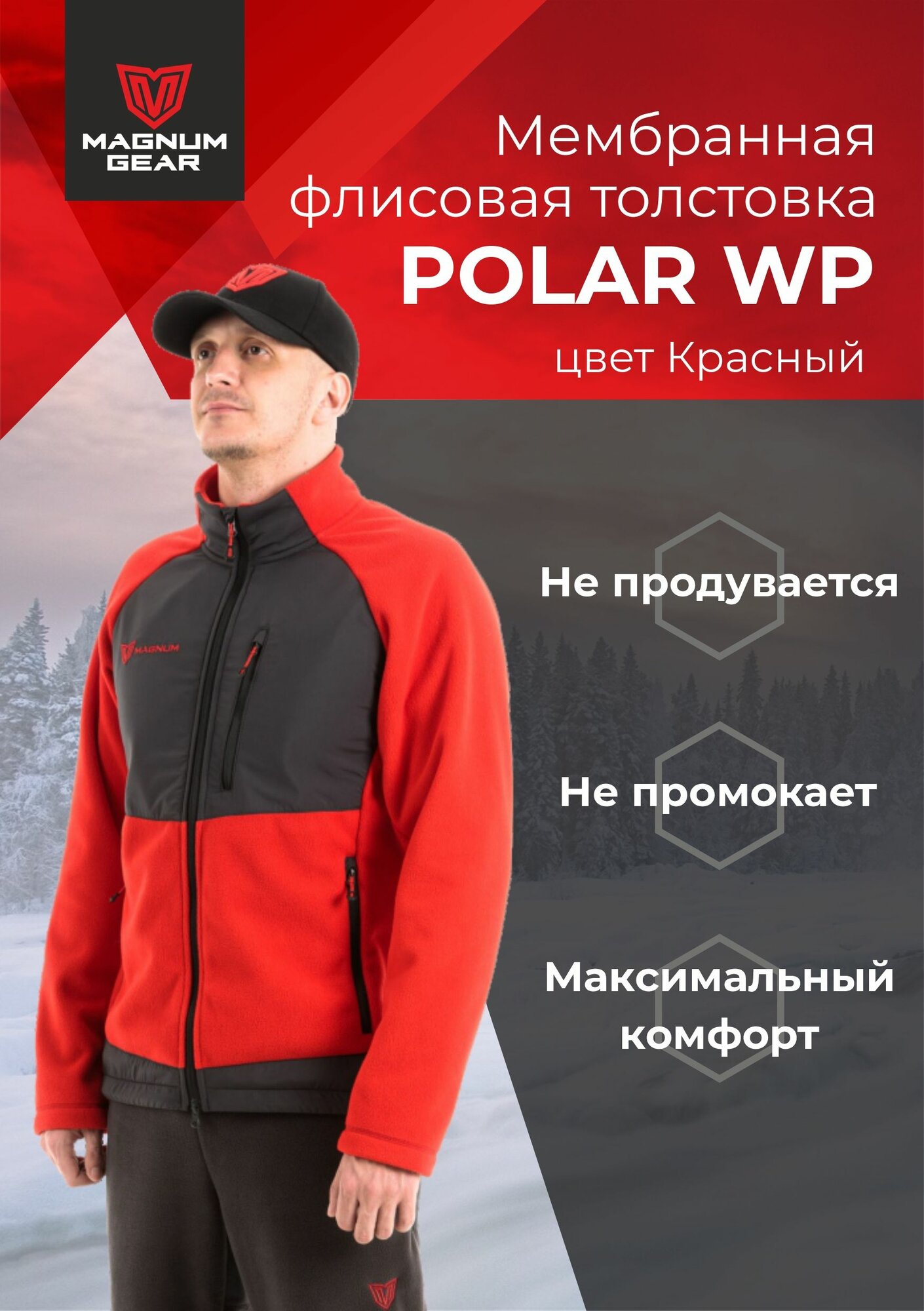 Костюм мужской флисовый POLAR 330г/м2 красный графит (MAGNUM)