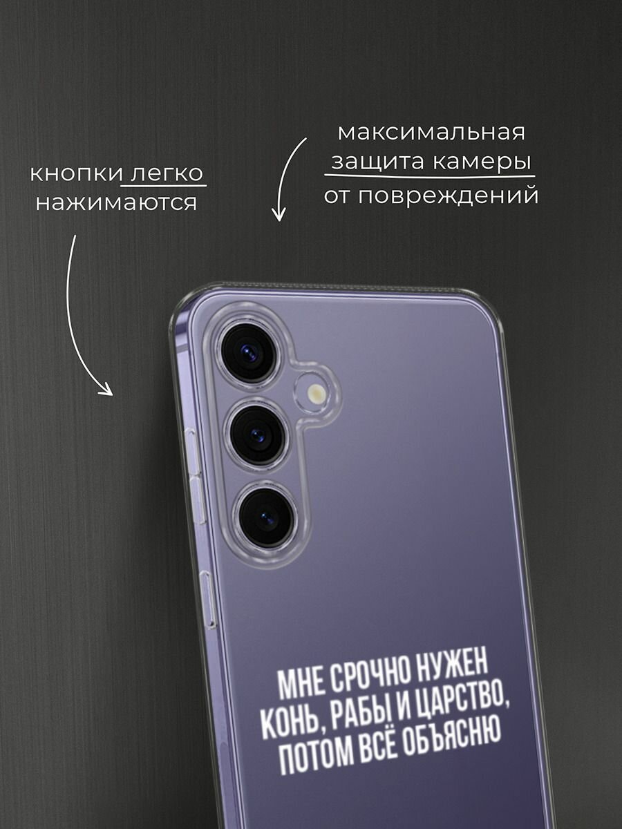 Чехол на Samsung Galaxy S24 Plus / Самсунг S24 Plus с принтом "Мне срочно нужно все", прозрачный — фото 1