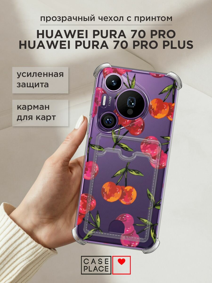 Чехол на Huawei Pura 70 Pro/70 Pro+ (Хуавей Пура 70 Про/70 Про Плюс) с картой и принтом "Яркие вишни"