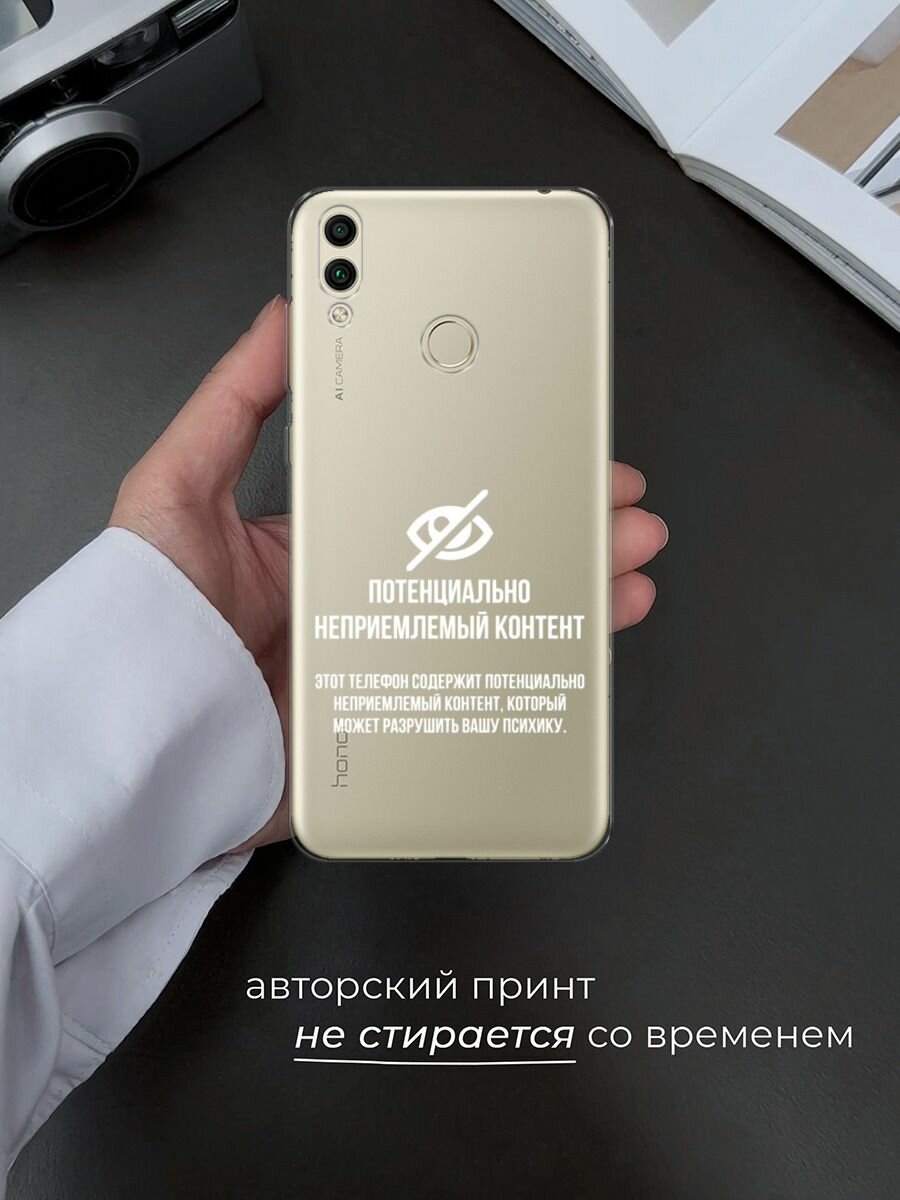 Чехол на Honor 8C / Хонор 8С с принтом "Неприемлемый контент", прозрачный — фото 1
