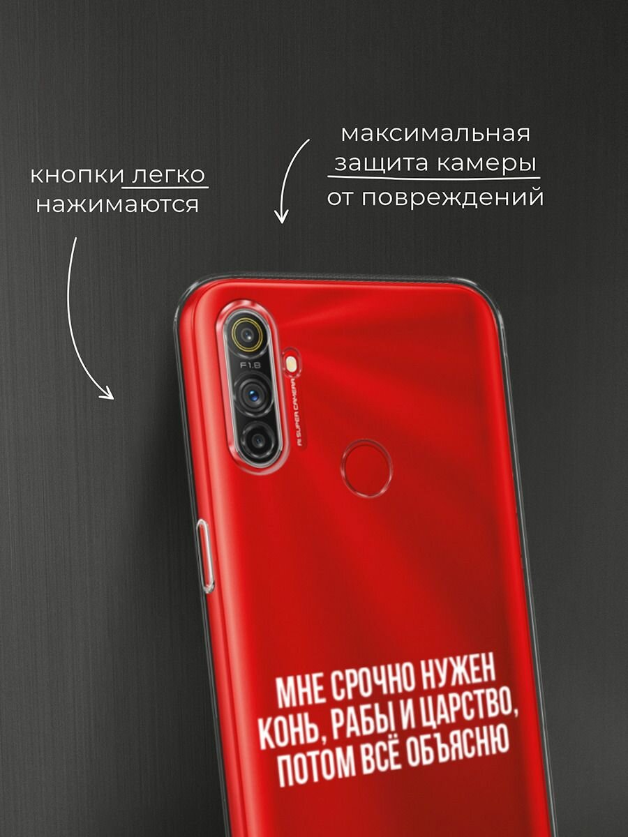 Чехол на Realme C3 / Реалми C3 с принтом "Мне срочно нужно все", прозрачный — фото 1
