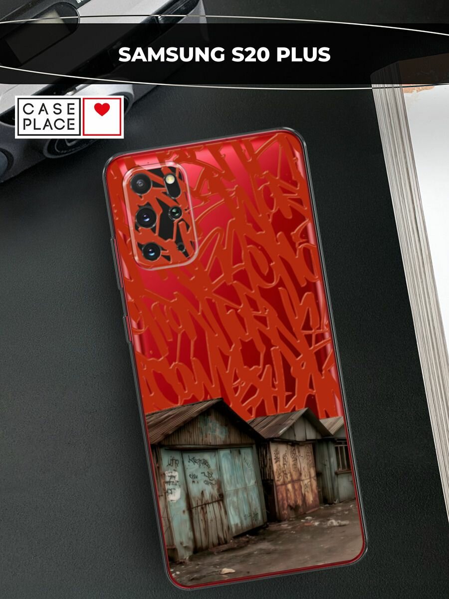 Чехол на Samsung Galaxy S20 + / Самсунг Галакси S20 Плюс с принтом "Гаражная эстетика"