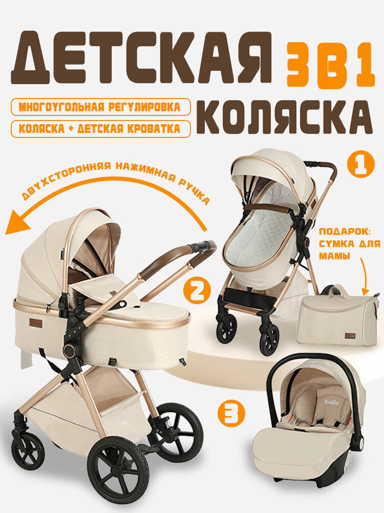 Коляска 3 в 1 для новорожденных / детская всесезонная (V8+C)