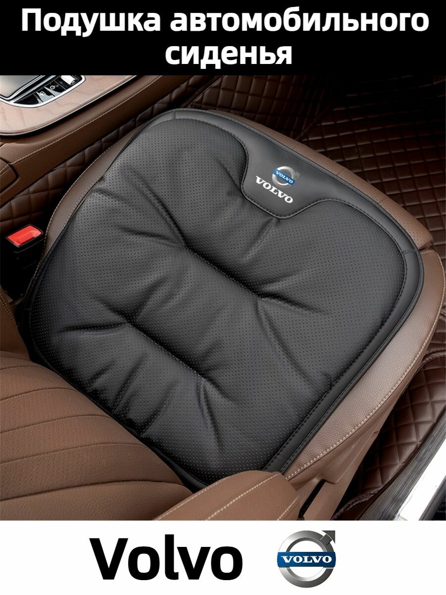 Подушка автомобильного сиденья Volvo XC60