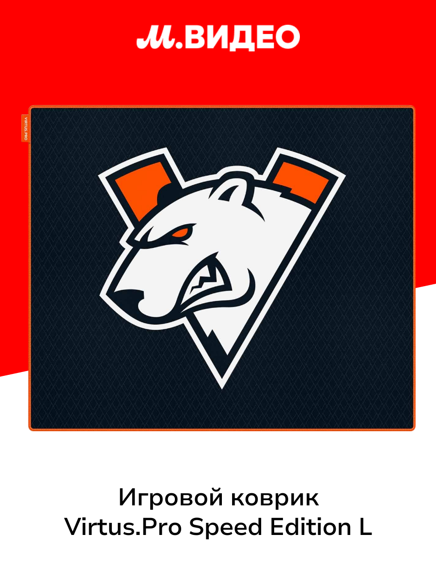 Игровой коврик Virtus.pro Speed Edition L