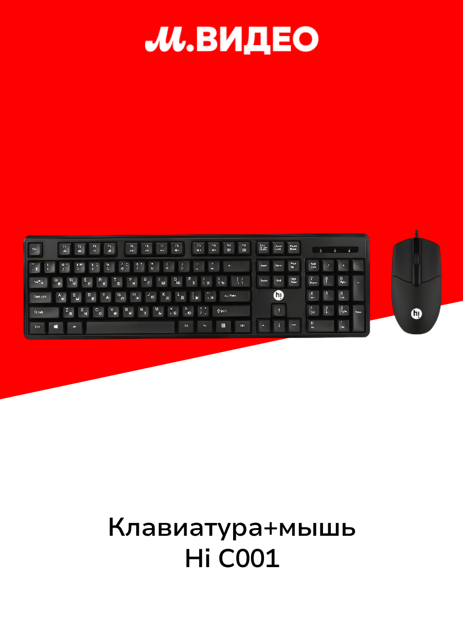 Комплект клавиатура+мышь Hi C001