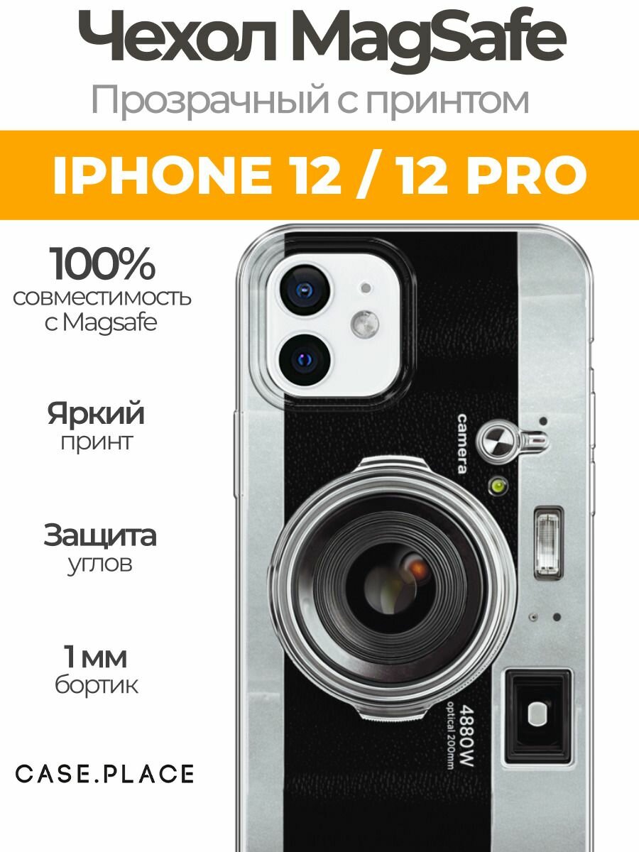 Чехол на Apple iPhone 12/12 Pro (Айфон 12/12 Про) MagSafe с магнитом и принтом "Ретро камера 2"