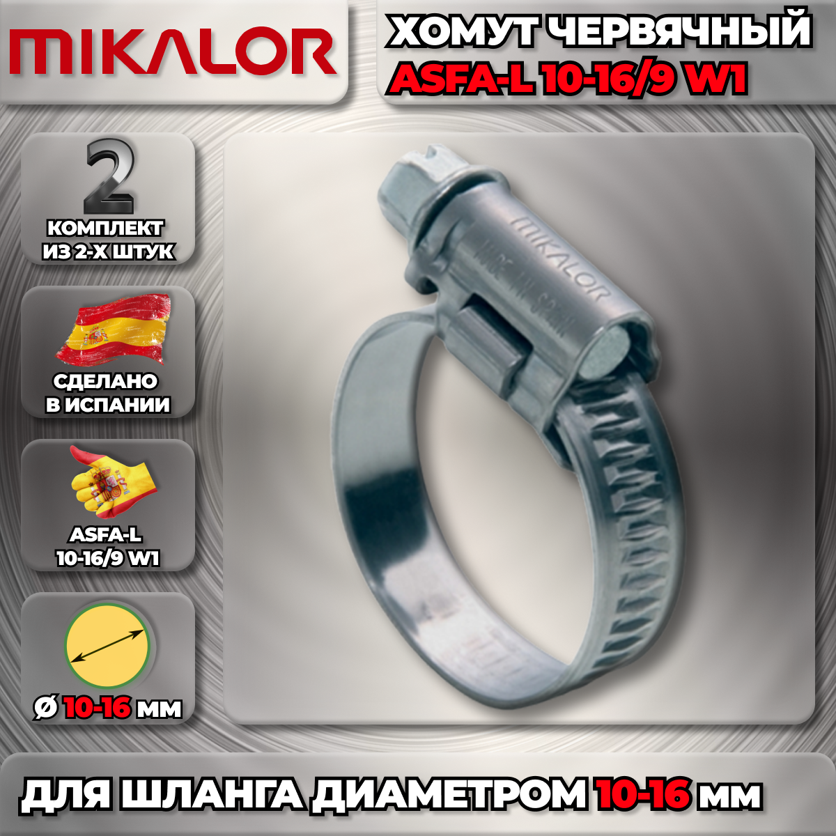Хомут червячный MIKALOR ASFA-L 10-16/9 W1, 9 мм, (2шт.), 03008951-2