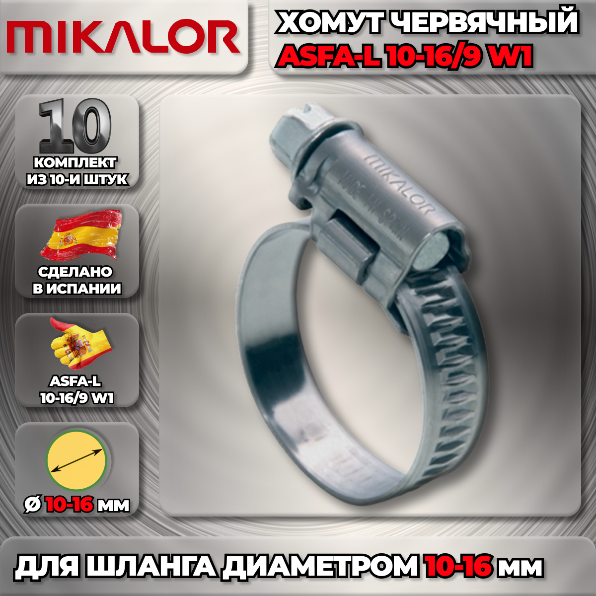 Хомут червячный MIKALOR ASFA-L 10-16/9 W1, 9 мм, (10шт.), 03008951-10