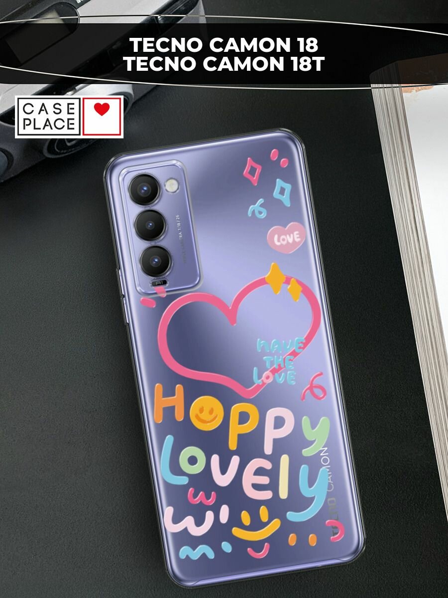 Чехол на Tecno Camon 18/18T / Текно Камон 18/18T с принтом "Happy lovely 2"