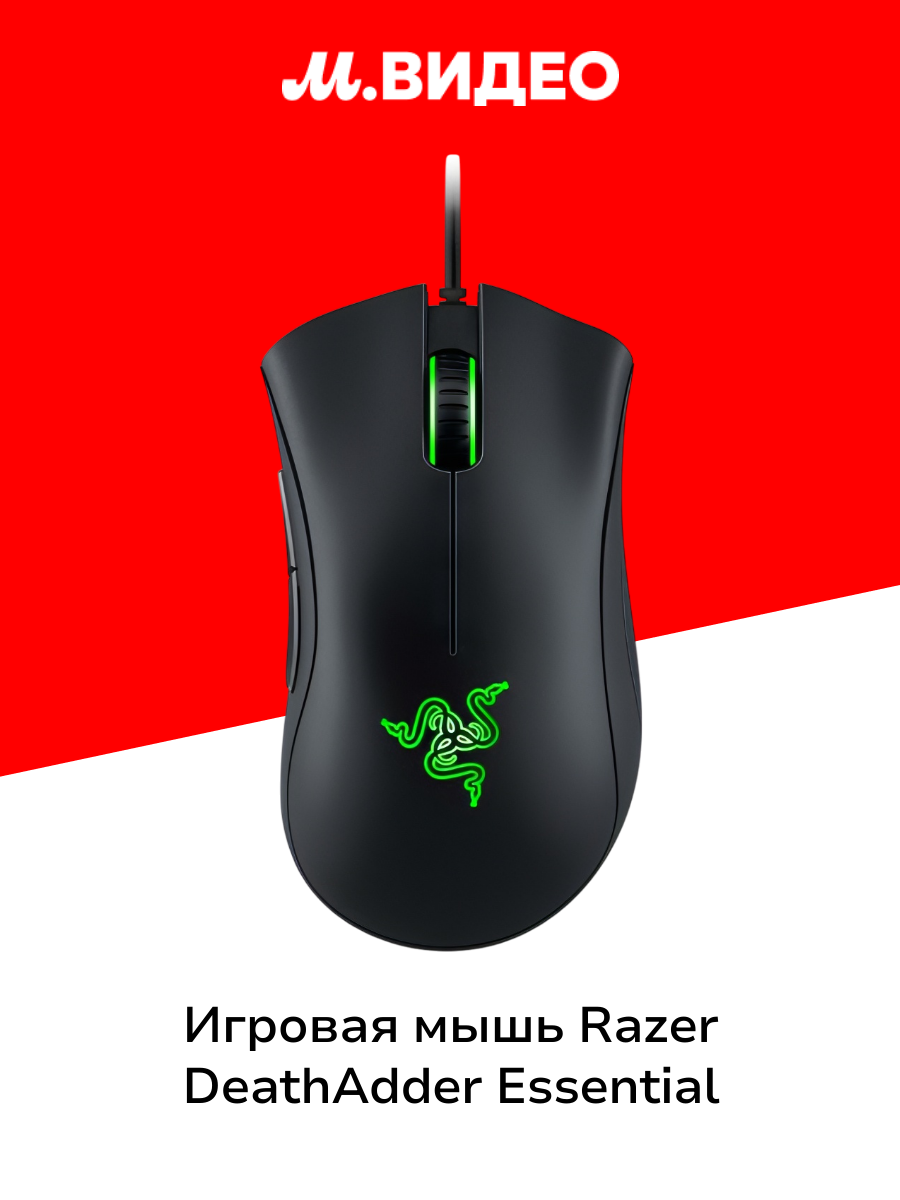 Игровая мышь Razer DeathAdder Essential Black