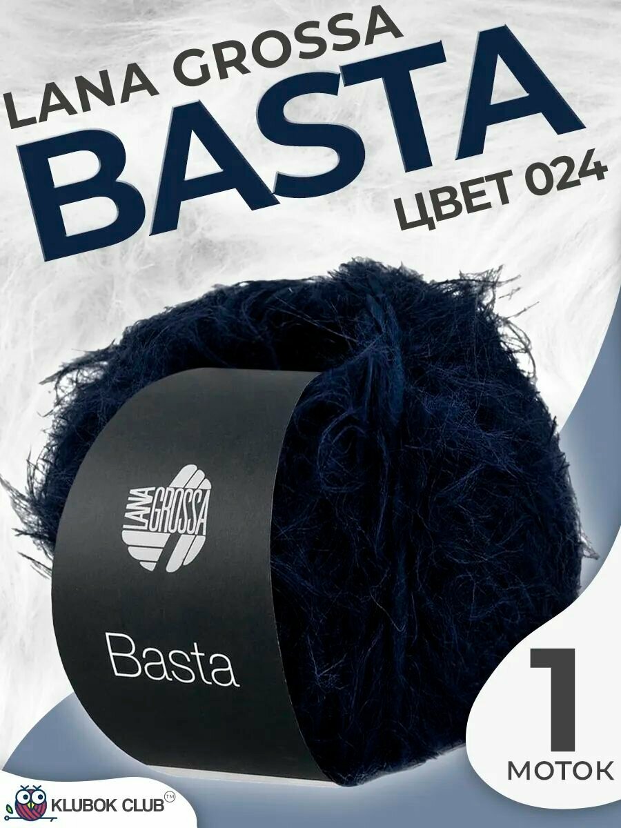 Пряжа для вязания Lana Grossa Basta меховая цвет 024, 1 моток