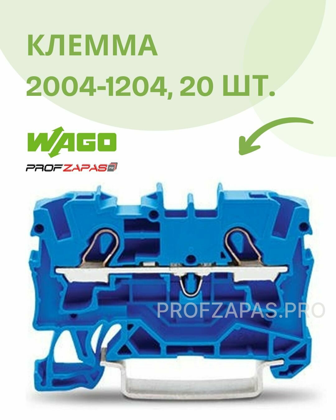 2004-1204 Wago 20 шт. Клемма двухпроводная проходная 0.5-4(6)мм. кв. на DIN рейку