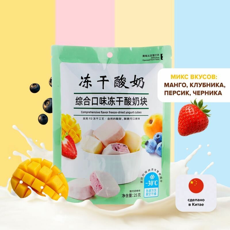 Глазированные конфеты с сублимированной начинкой, 25 г