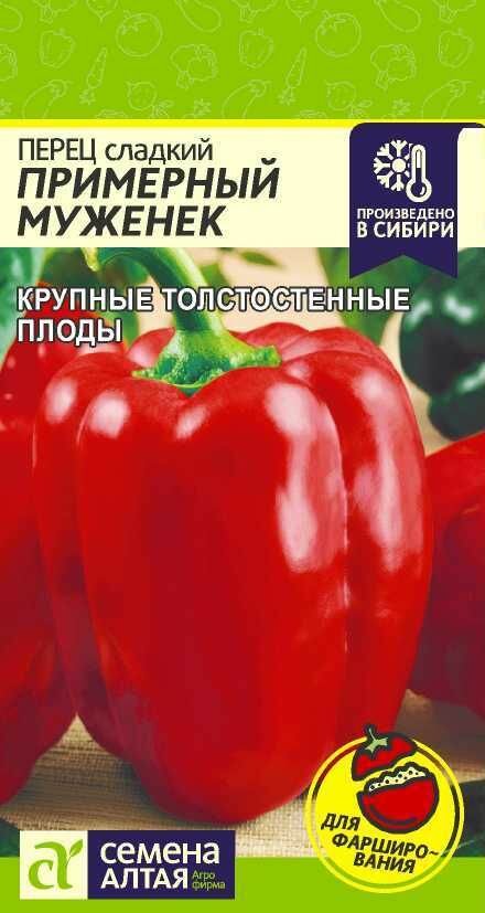 Перец сладкий "Примерный муженек" Крупный "Семена Алтая"