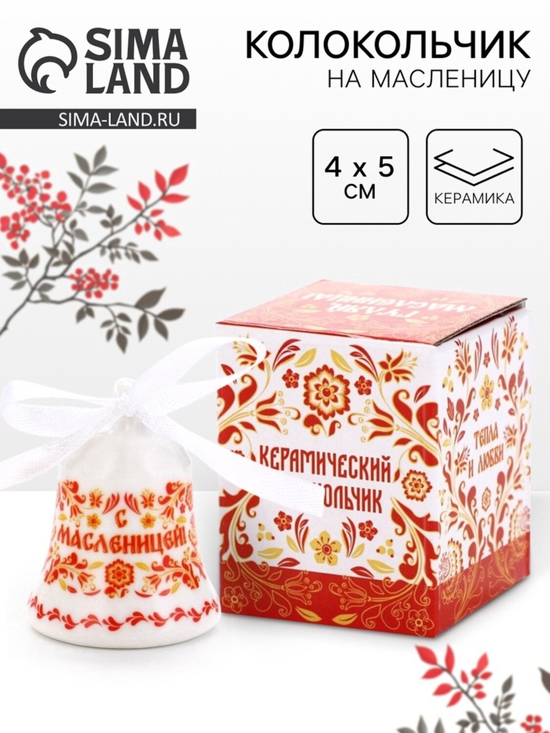 Колокольчик "С масленицей", керамика, размер 4 х 5 см, разноцветный